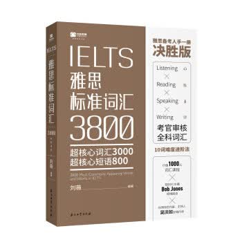 IELTS 雅思标准词汇3800-超核心词汇3000-超核心短语800
