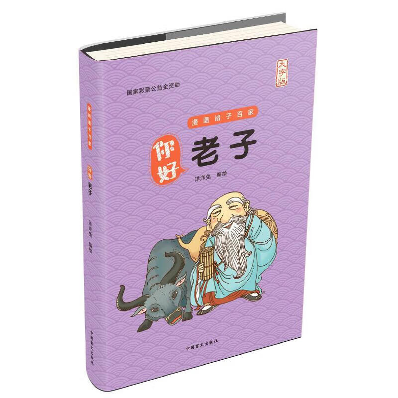 你好，老子（大字版）