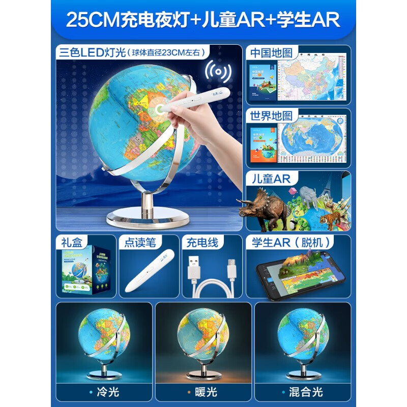 北斗点读地球仪智能语音AR地球仪家用3d立体悬浮儿童幼儿启蒙初中生小学生用男孩生日礼物初中学生用 25CM智能点读AR款(充电灯)彩盒