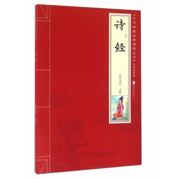 诗经 崇贤书院 注【书】