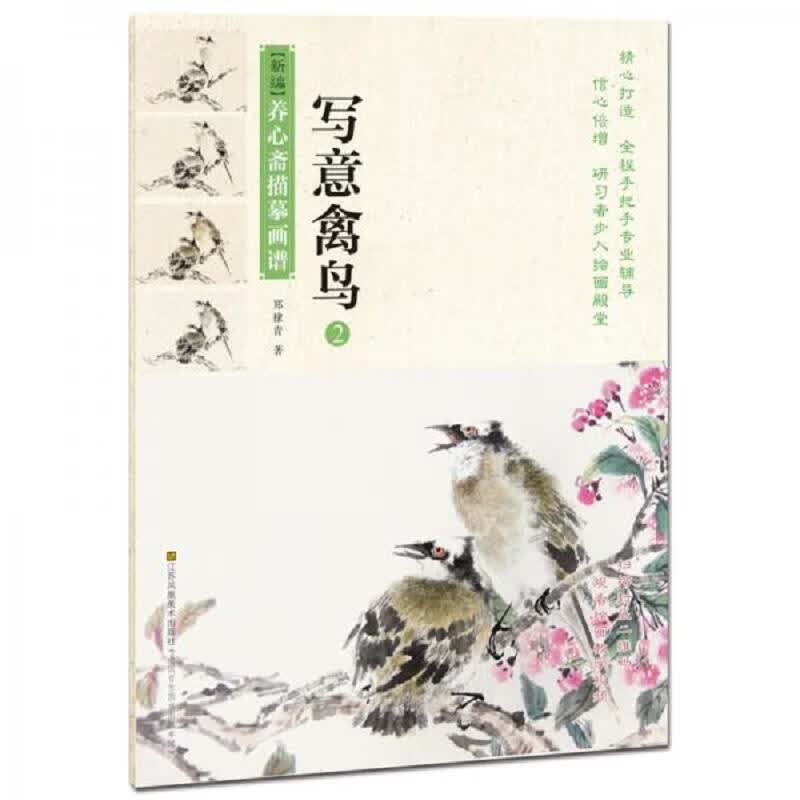 写意禽鸟(2) 正货
