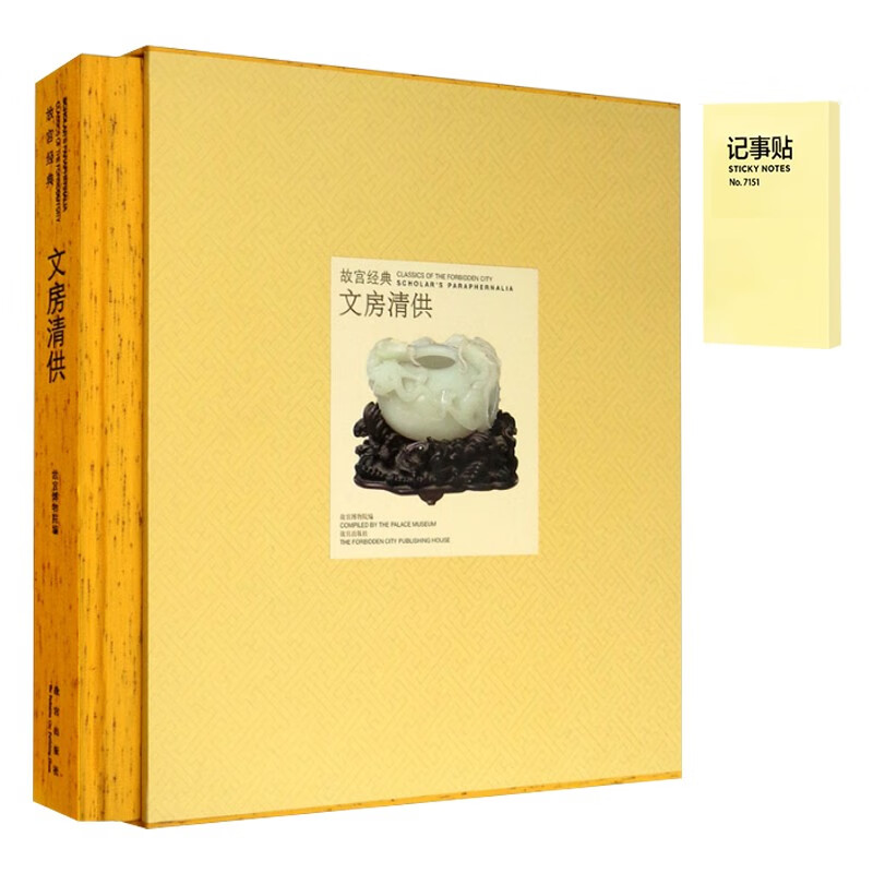 故宫经典：文房清供（全1册）+记事便签1本