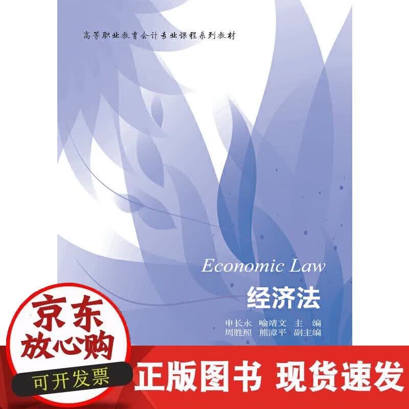 【现货】经济法