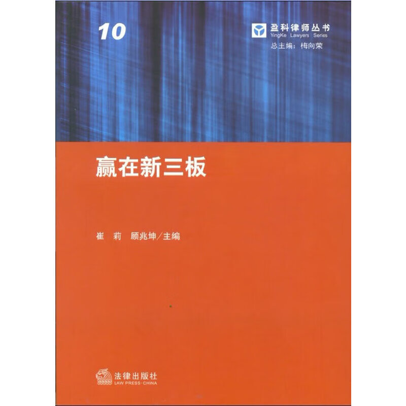 【现货】赢在新三版