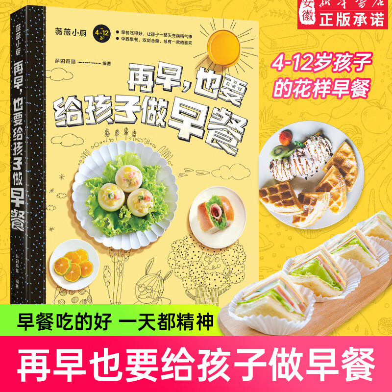 再早,也要给孩子做早餐 儿童长高食谱儿童营养餐食谱大全书儿童食谱营养书早餐食谱长高幼儿儿童菜谱书籍一日三餐营学生食谱书