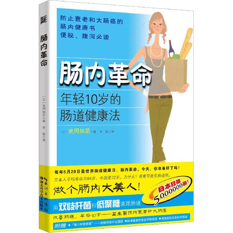 肠内革命