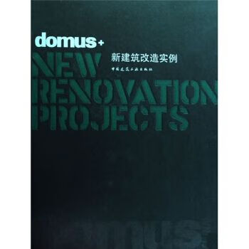 domus+新建筑改造实例9787112101764