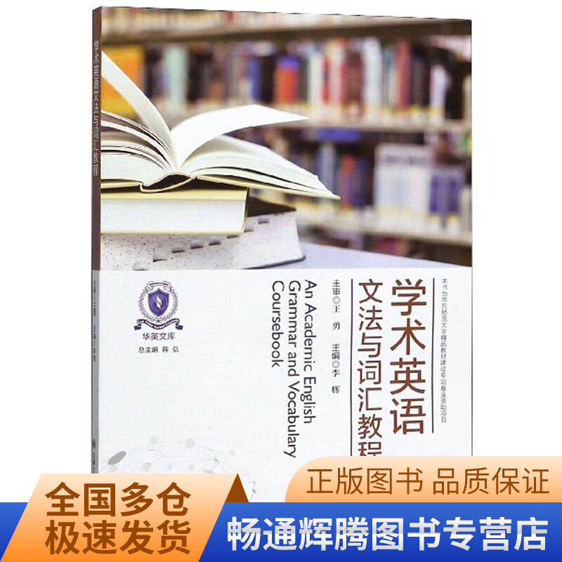 学术英语文法与词汇教程【特惠】