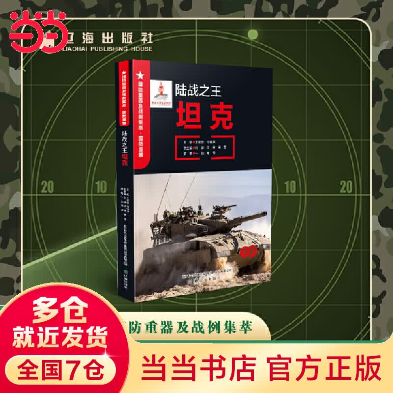 陆战之王——坦克
