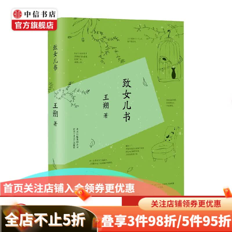 致女儿书 王朔 著 传记 中信书店