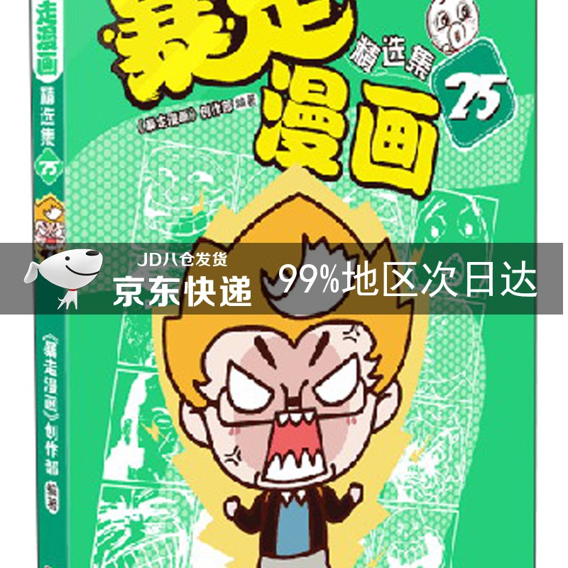 暴走漫画精选集25