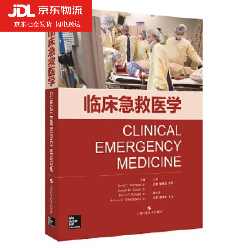 临床急救医学 美](美)斯科特·谢尔曼等,吴晓,胡善友,常庆... 译 9787547842737