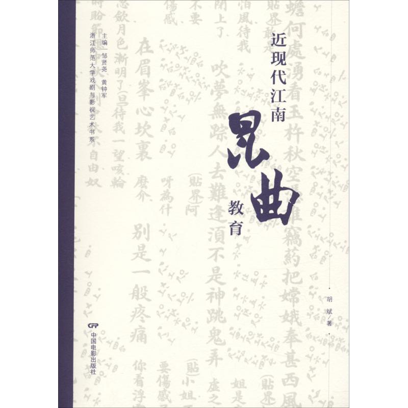 近现代江南昆曲教育