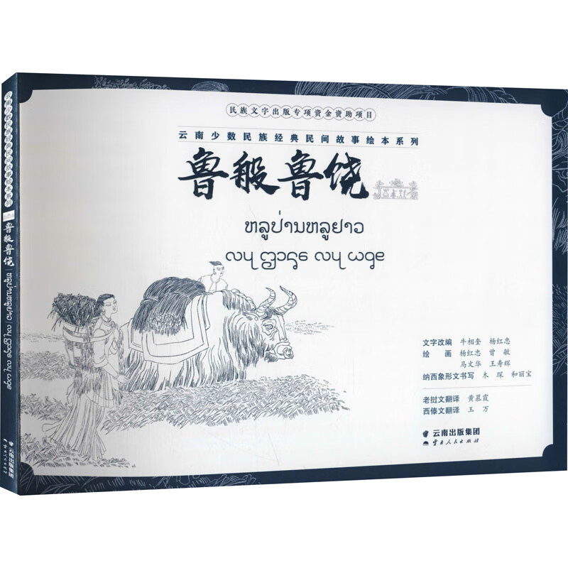 鲁般鲁饶 杨红忠 等 动漫/港台动漫