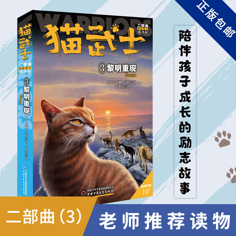 猫武士全套36册 首部曲一部曲二部曲三部曲四部曲五部曲六部呼唤野性疑云重重 故事小说学生课外阅读书籍 二部曲-3黎明重现