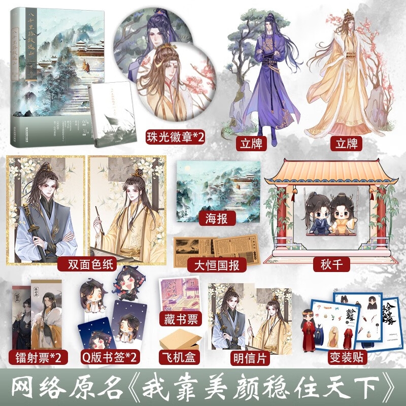 八千里路敛远山 望三山古风权谋作品 网络原名我靠美颜稳住天下 实体书 古代耽美言情小说