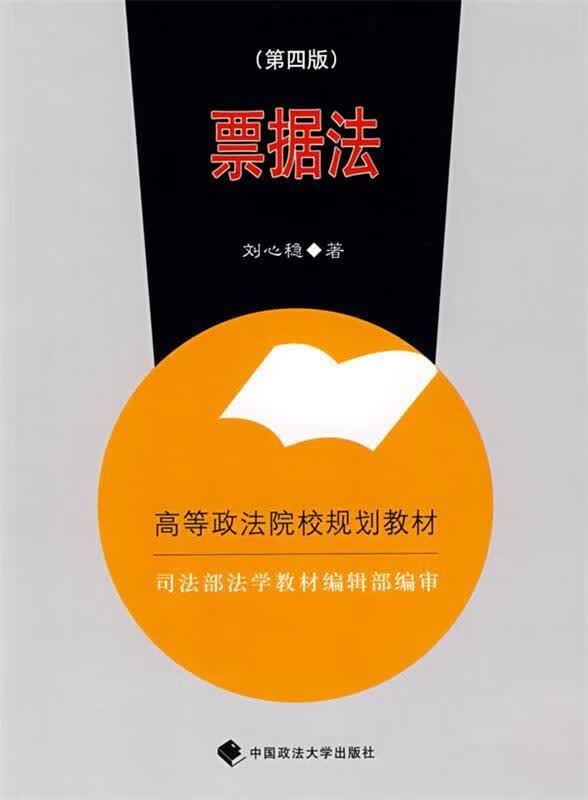 票据法【，放心购买】
