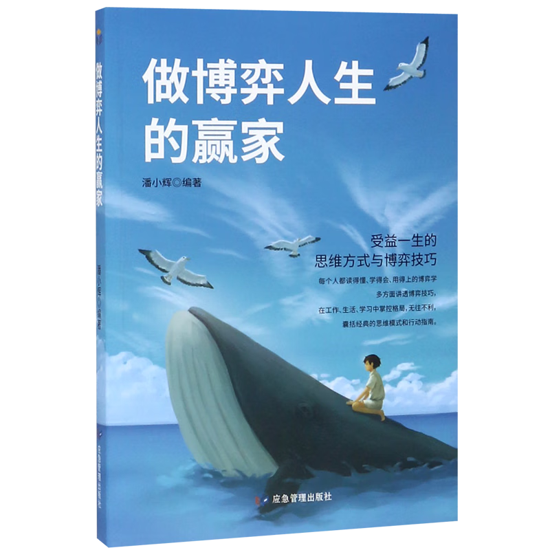 做博弈人生的赢家