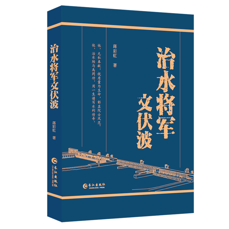 治水将军文伏波
