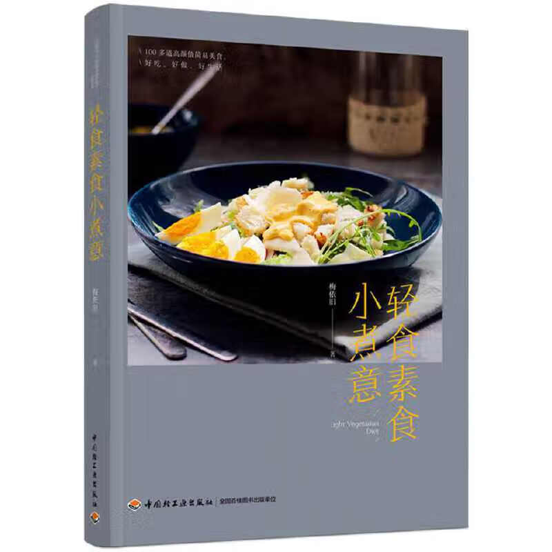轻食素食小煮意