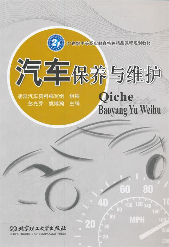 汽车保养与维护【，放心购买】