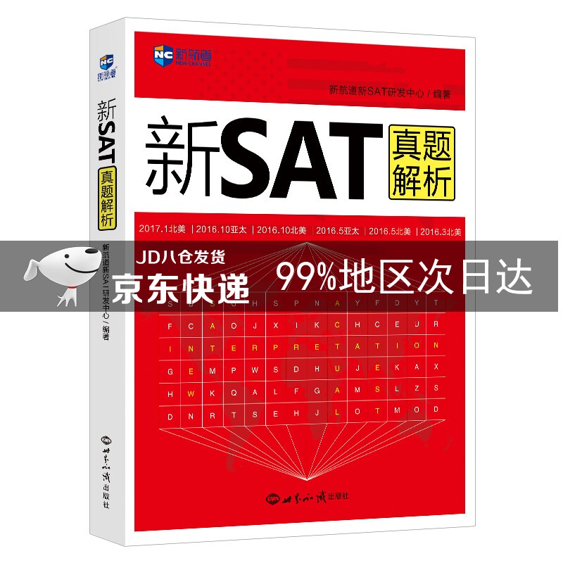新SAT真题解析