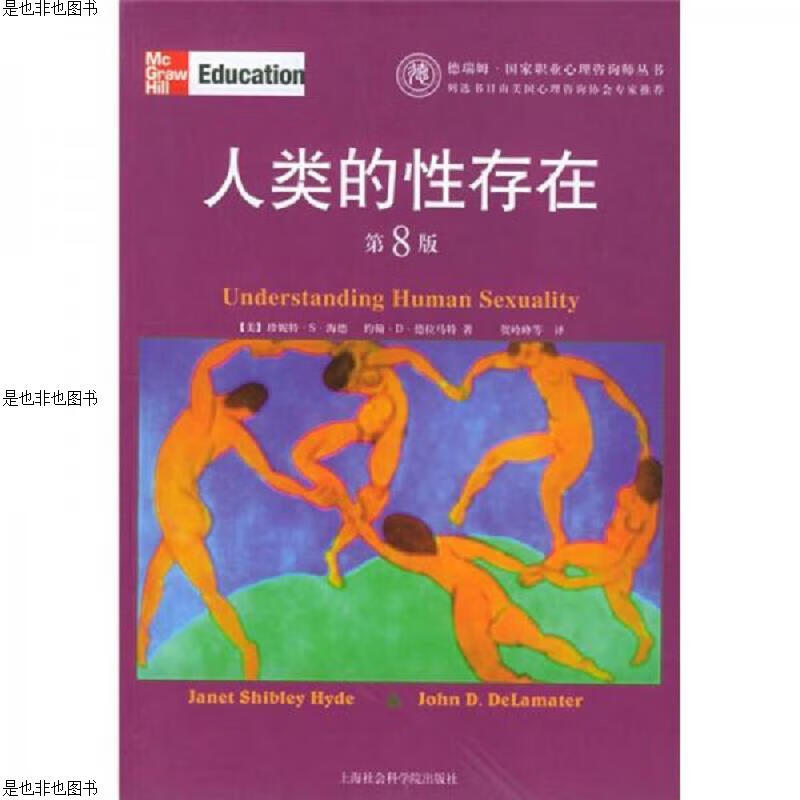 人类的性存在