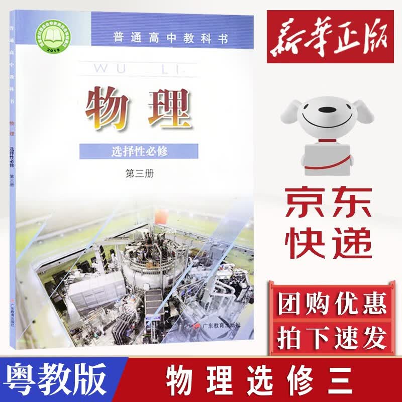 新版粤教版高中物理必修123+选修123全套6本教材粤教版物理必修一二三选择性必修一二三全套课本粤教版高中物理全套 物理选修三