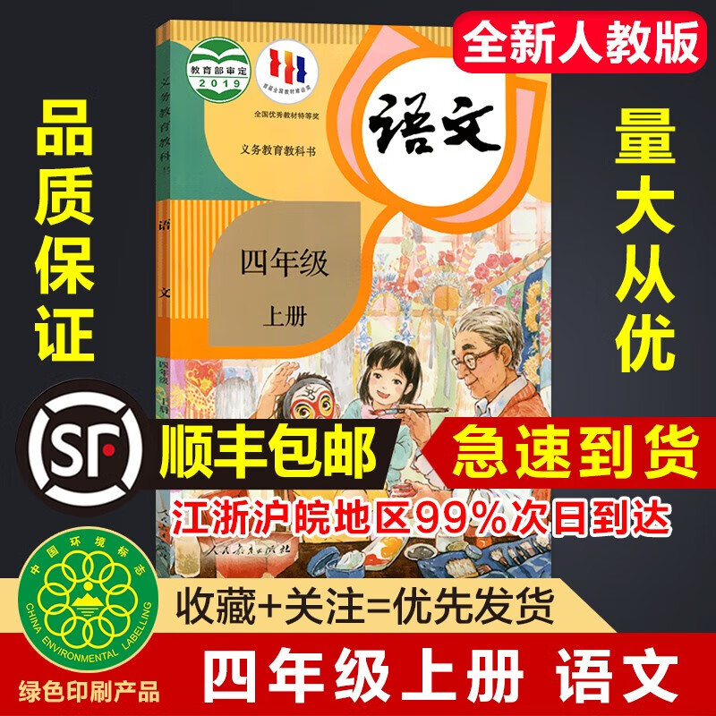 新版2023小学4四年级上册书人教部编版语文课本教材教科书4上