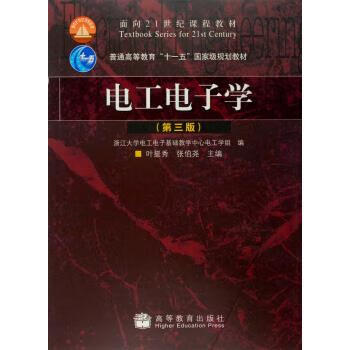 电工电子学【，放心购买】
