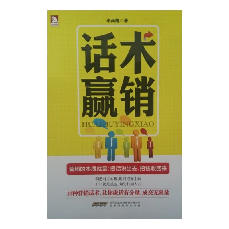 话术赢销【好书】