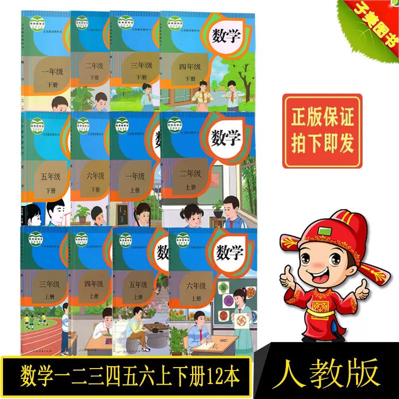 2023使用人教版小学数学1-2-3-4-5-61-6 年级上下册数学书课本教材教科书 一二三四五六上下册全套12本