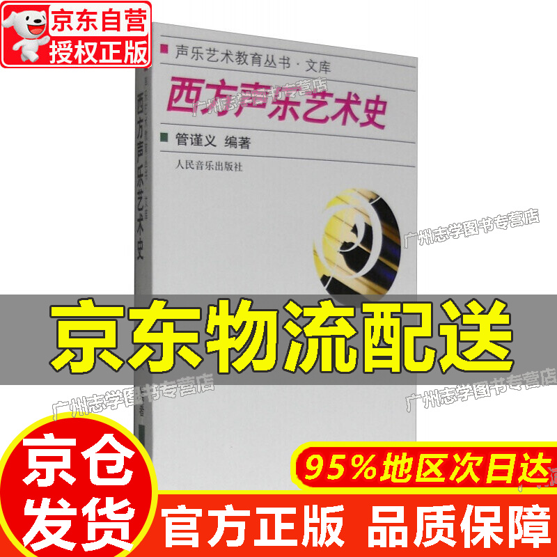 西方声乐艺术史  红色