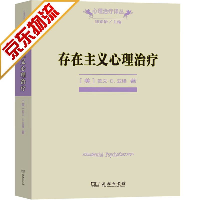 【系列自选】社会学书籍 存在主义心理治疗