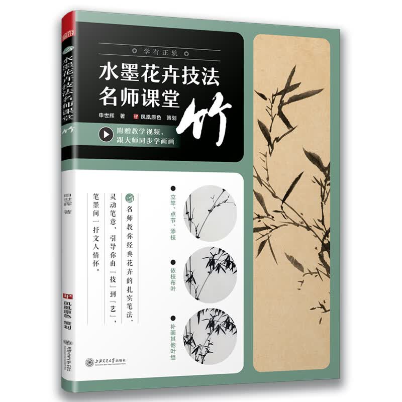 竹/水墨花卉技法名师课堂