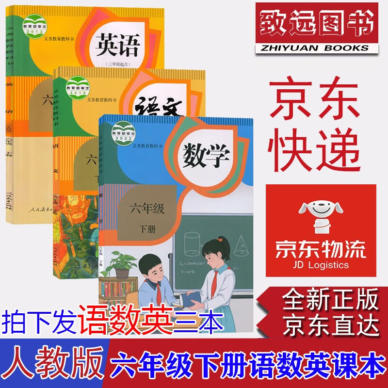 2023新版小学6六年级下册语文数学英语科学书人教版教材教科书 六下语文书数学书英语部编版六下语数英全套书人教版课本 语文数学英语人教版