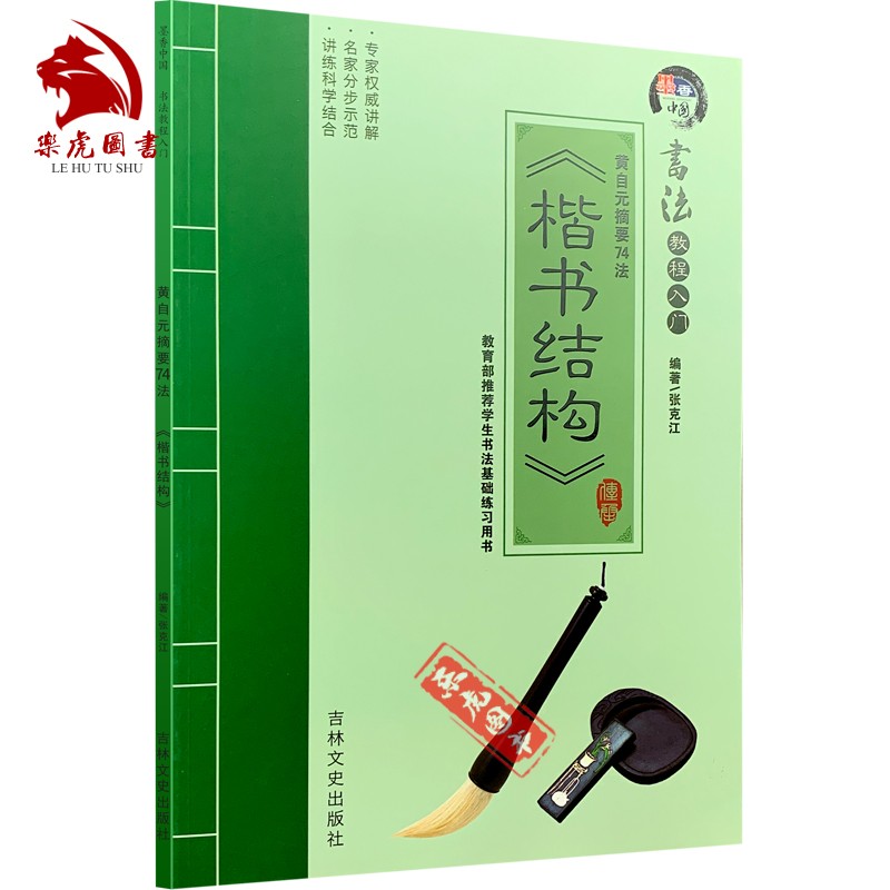黄自元摘要74法 楷书结构 书法教程入门 本帖选取黄自元间架结构摘要九十二法的部分内容
