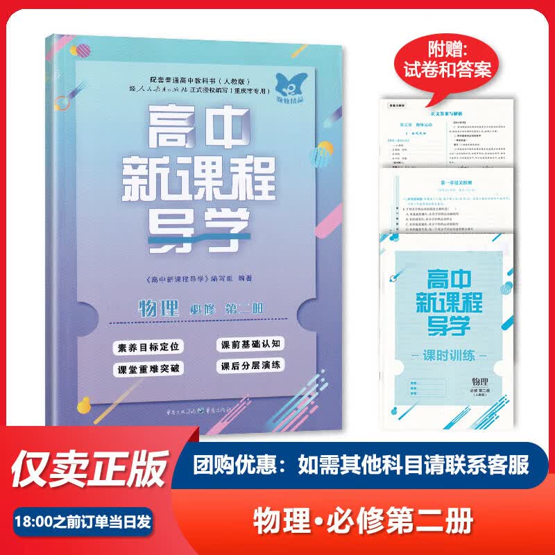 人教版 高中新课程导学物理必修第二2册 高一物理同步教材同步讲解练习册复习资料 含试卷/答案/活页 高中新课程导学物理必修第二册【人教版】 高中通用 高中通用 高中通用