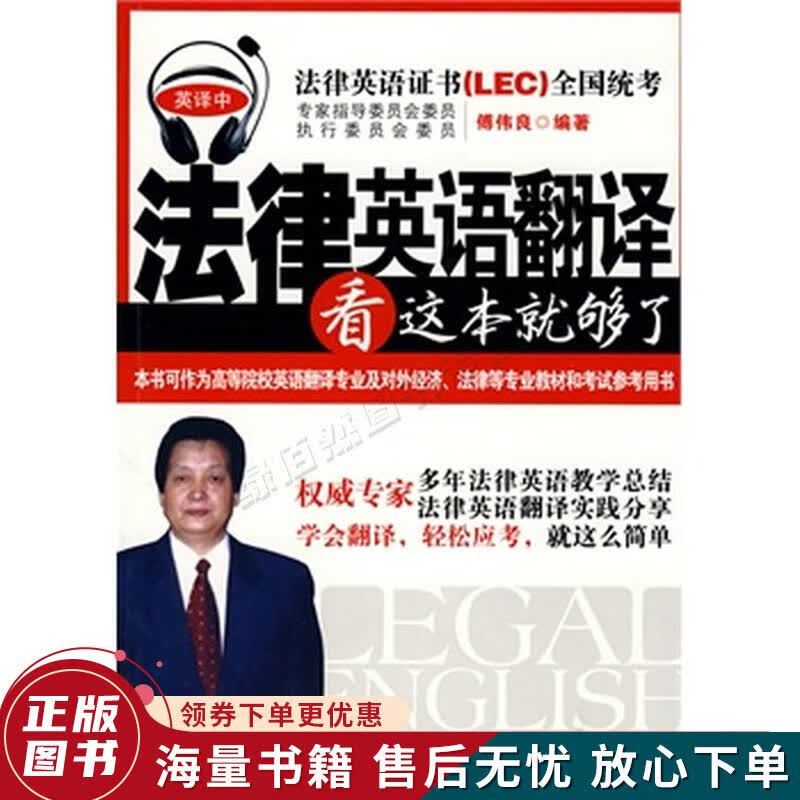 法律英语翻译看这本就够了英译中