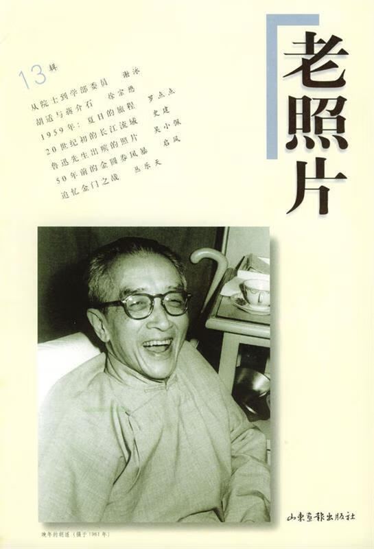 老照片 本社 编