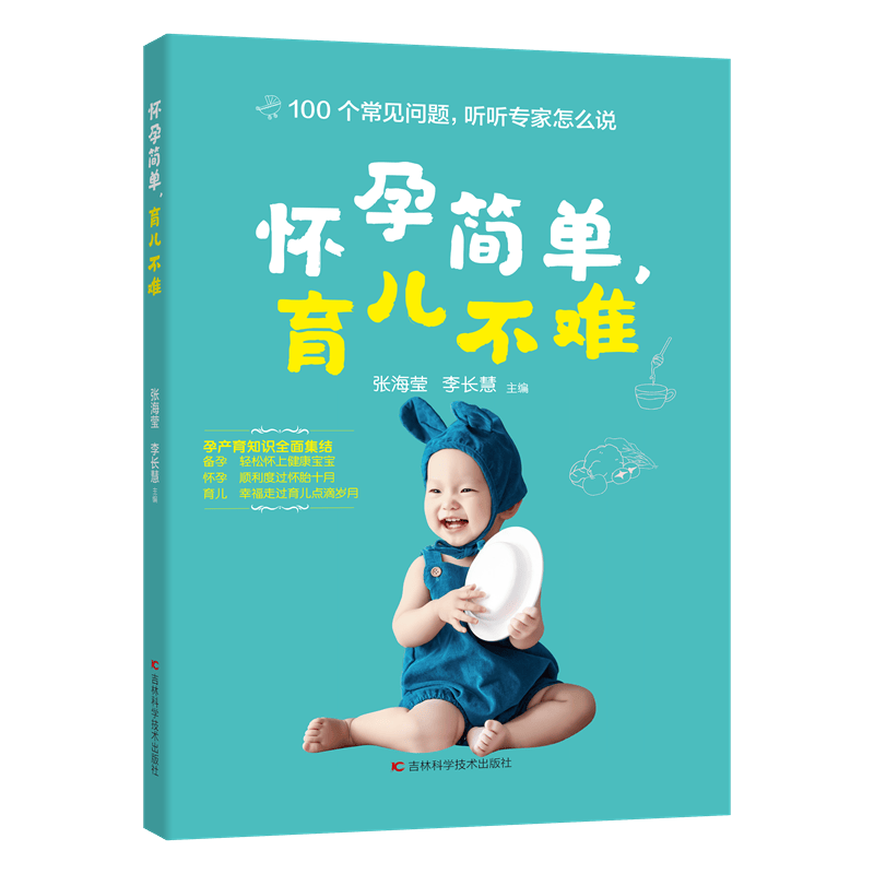 怀孕简单，育儿不难