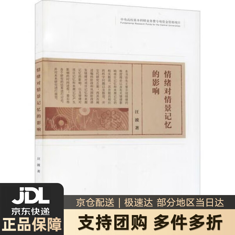 【 送货上门】情绪对情景记忆的影响