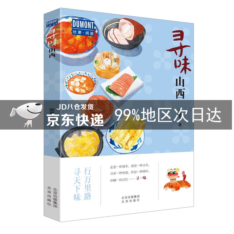 寻味山西