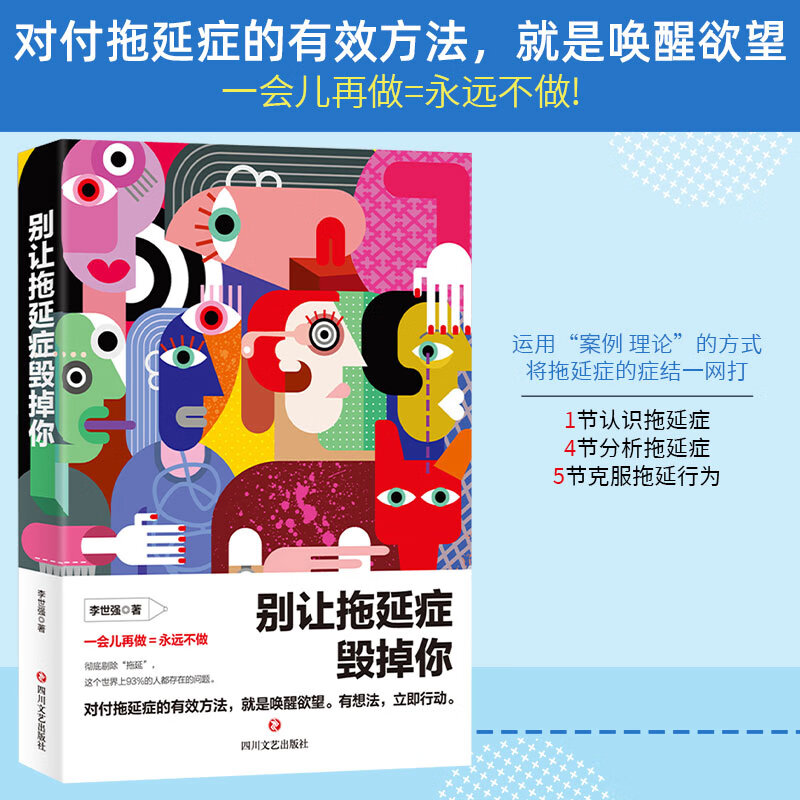 别让拖延症毁掉你