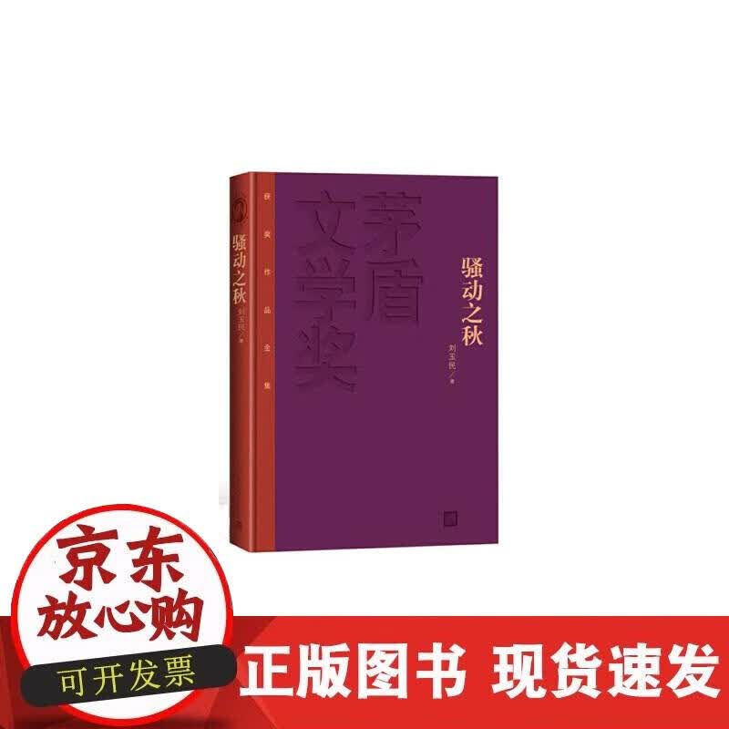 【现货】骚动之秋