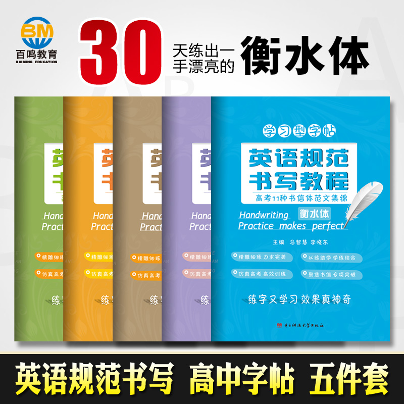 立顶英语学习型字帖英语规范书写教程高中考核心词700衡水体字帖高考书面表达优秀范文必备句型11种书信 高中通用 课标24个话题范文