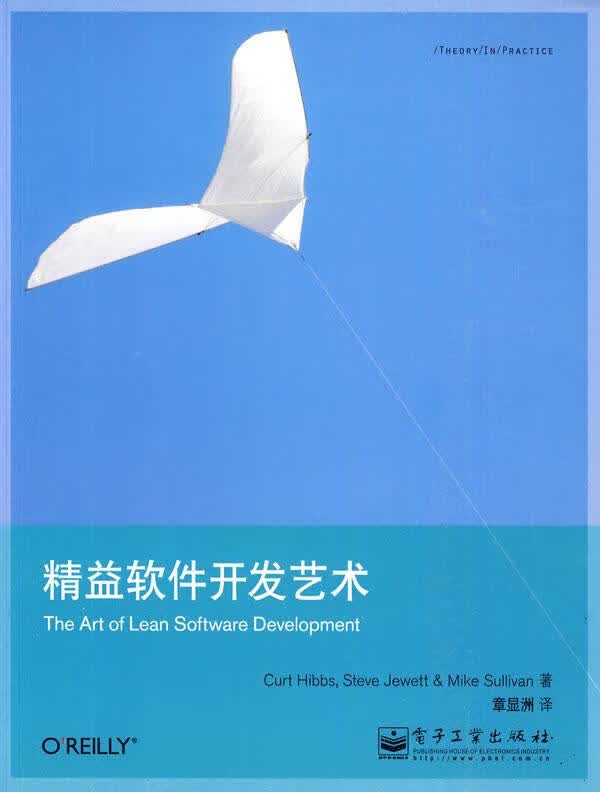 精益软件开发艺术【好书，下单速发】