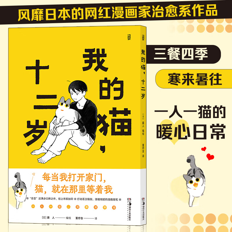 我的猫，十二岁