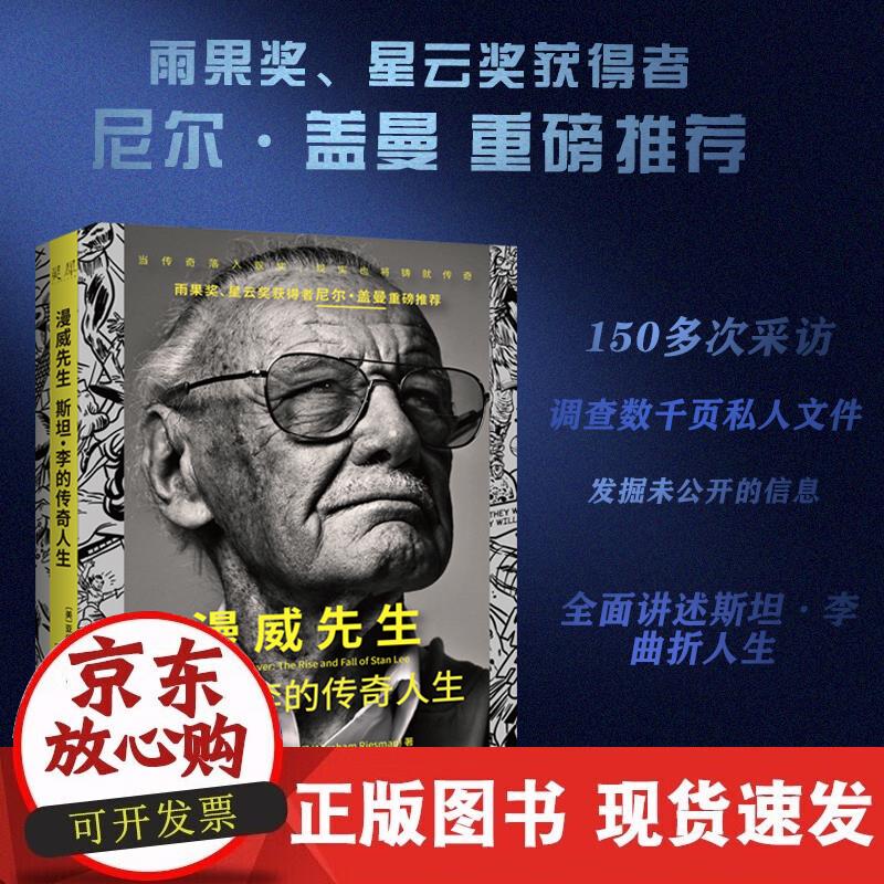 【现货】漫威先生：斯坦·李的传奇人生