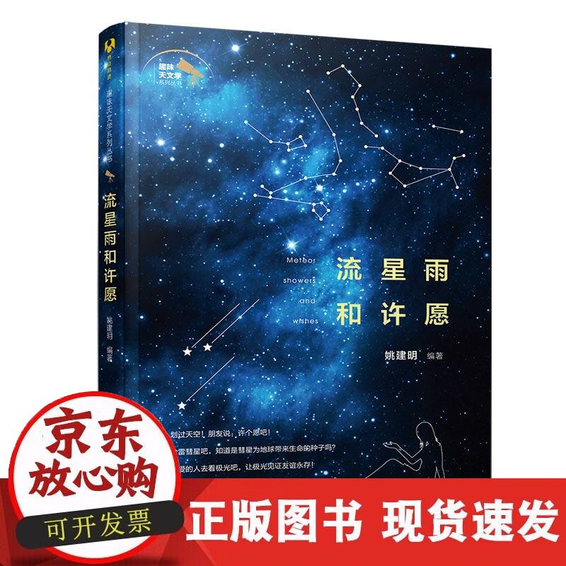 【现货】流星雨和许愿